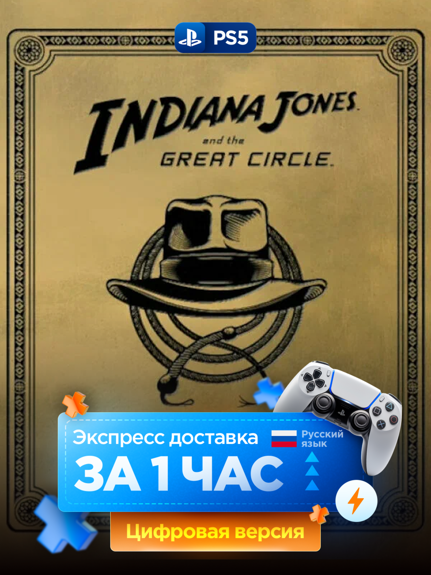 Игра Indiana Jones and the Great Circle Premium Edition для PS 5, русские субтитры и интерфейс | PS5