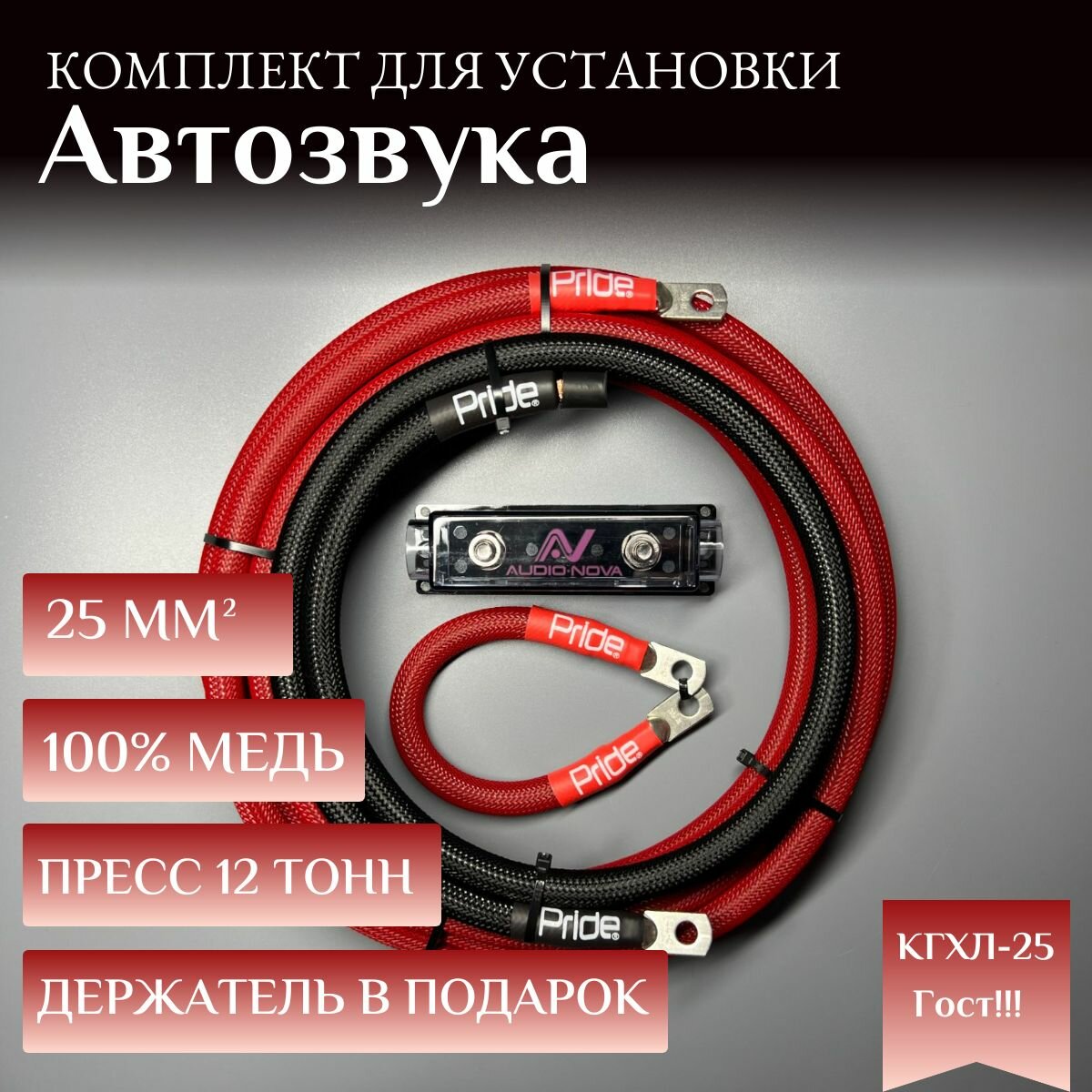 Комплект медной силовой проводки кг-25 (6 метров)
