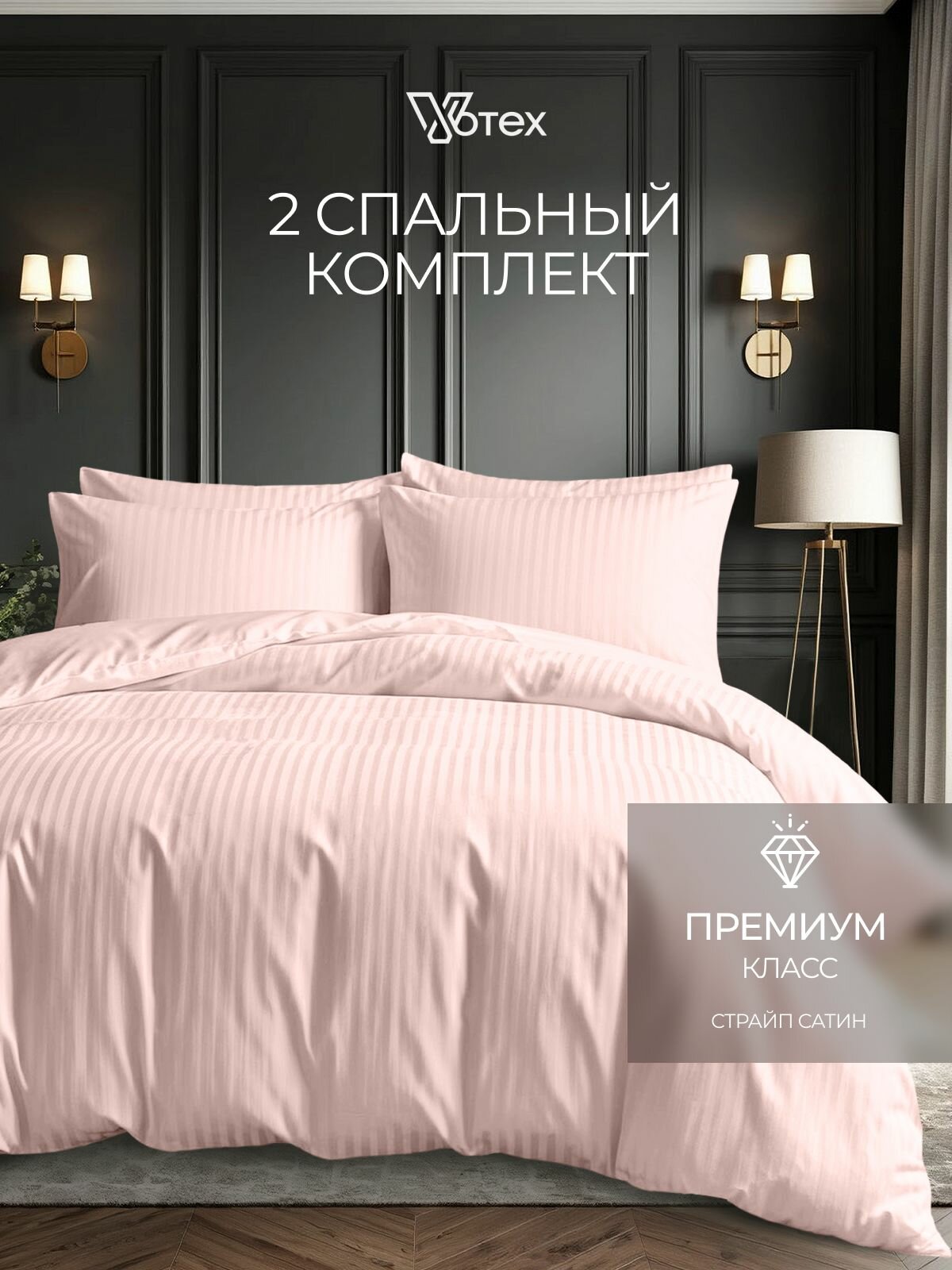 Постельное белье, 2 сп, сатин, простыня 220х240, наволочки 50х70, пододеяльник молния 180х215, розовый, хлопок 100%