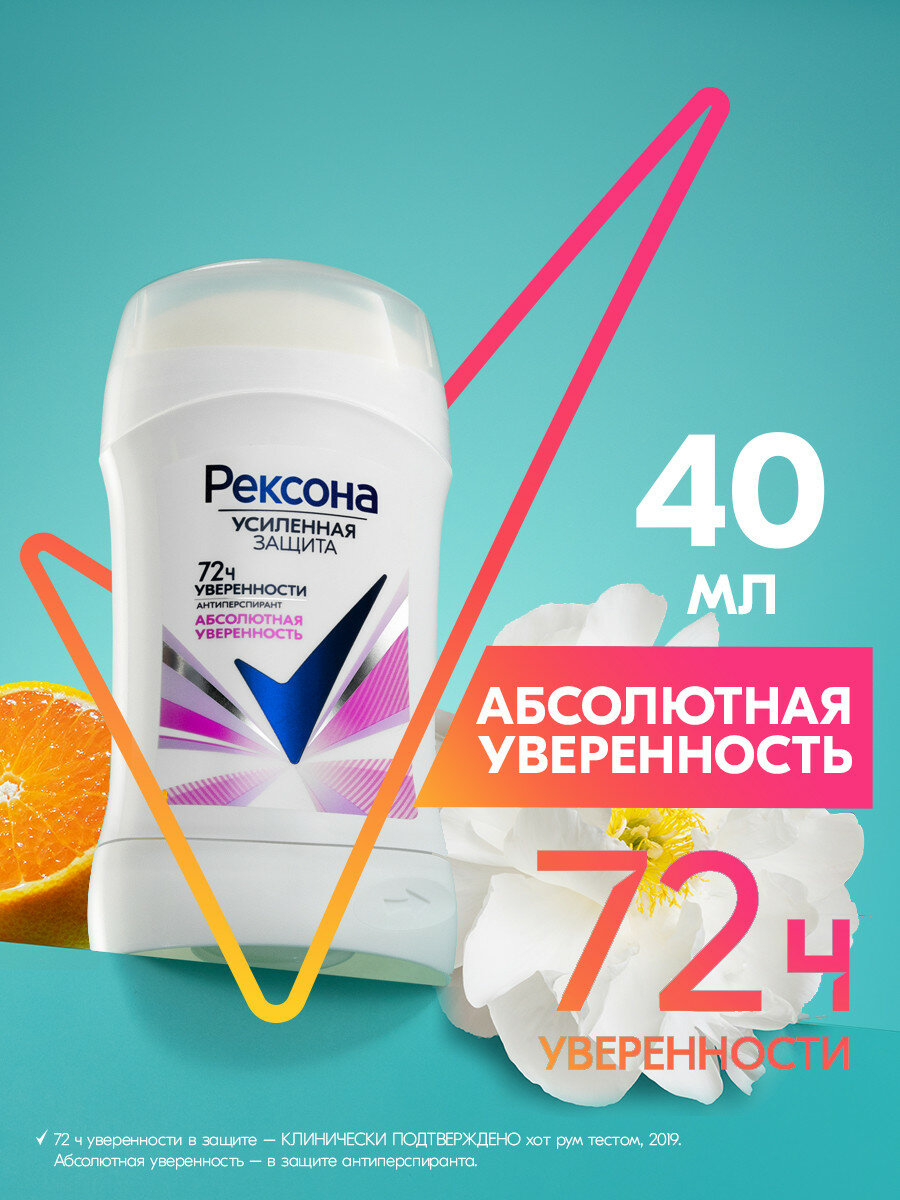 Рексона антиперспирант-дезодорант-карандаш Абсолютная уверенность 40 мл
