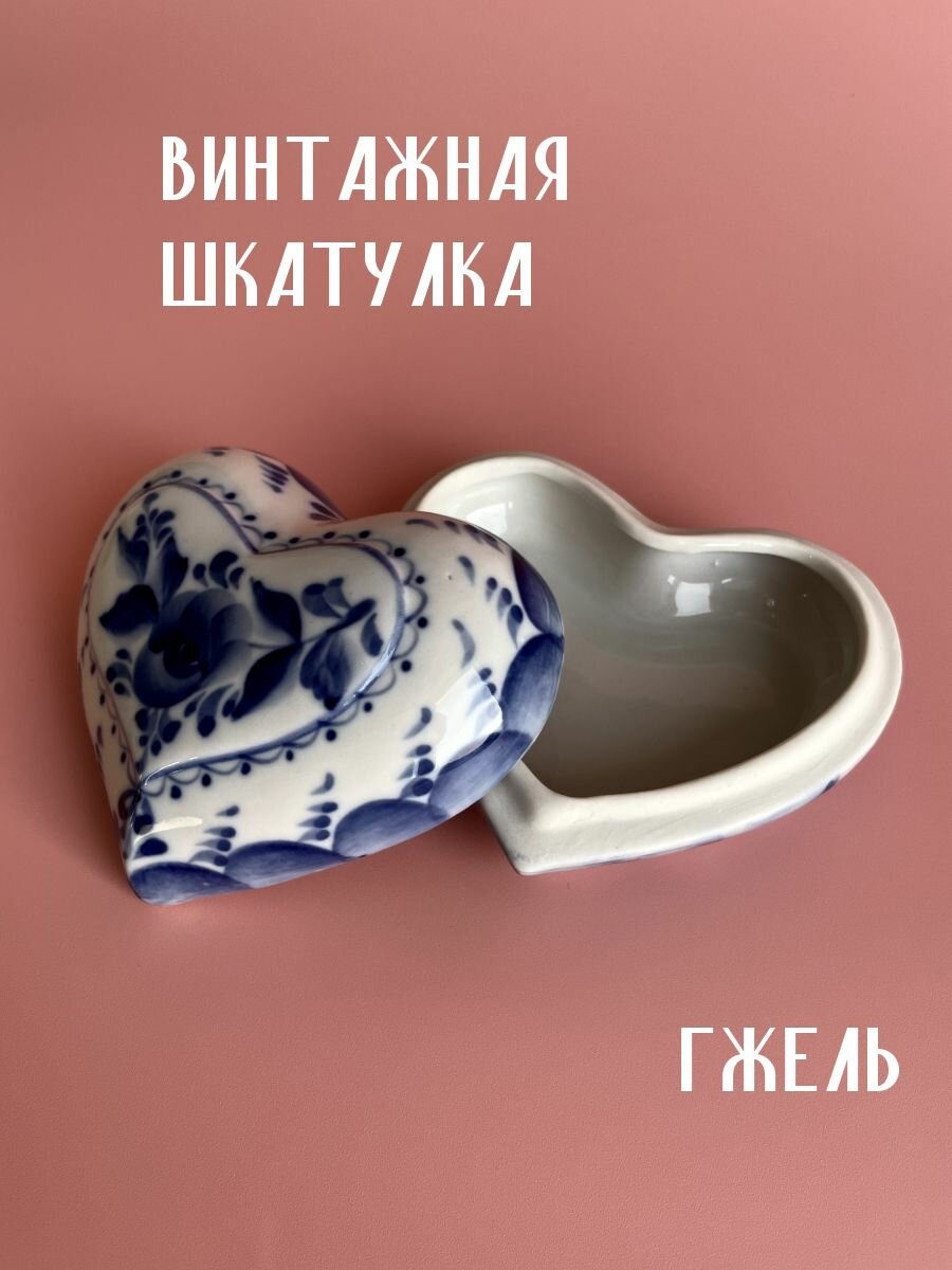Винтажная шкатулка Сердце гжель