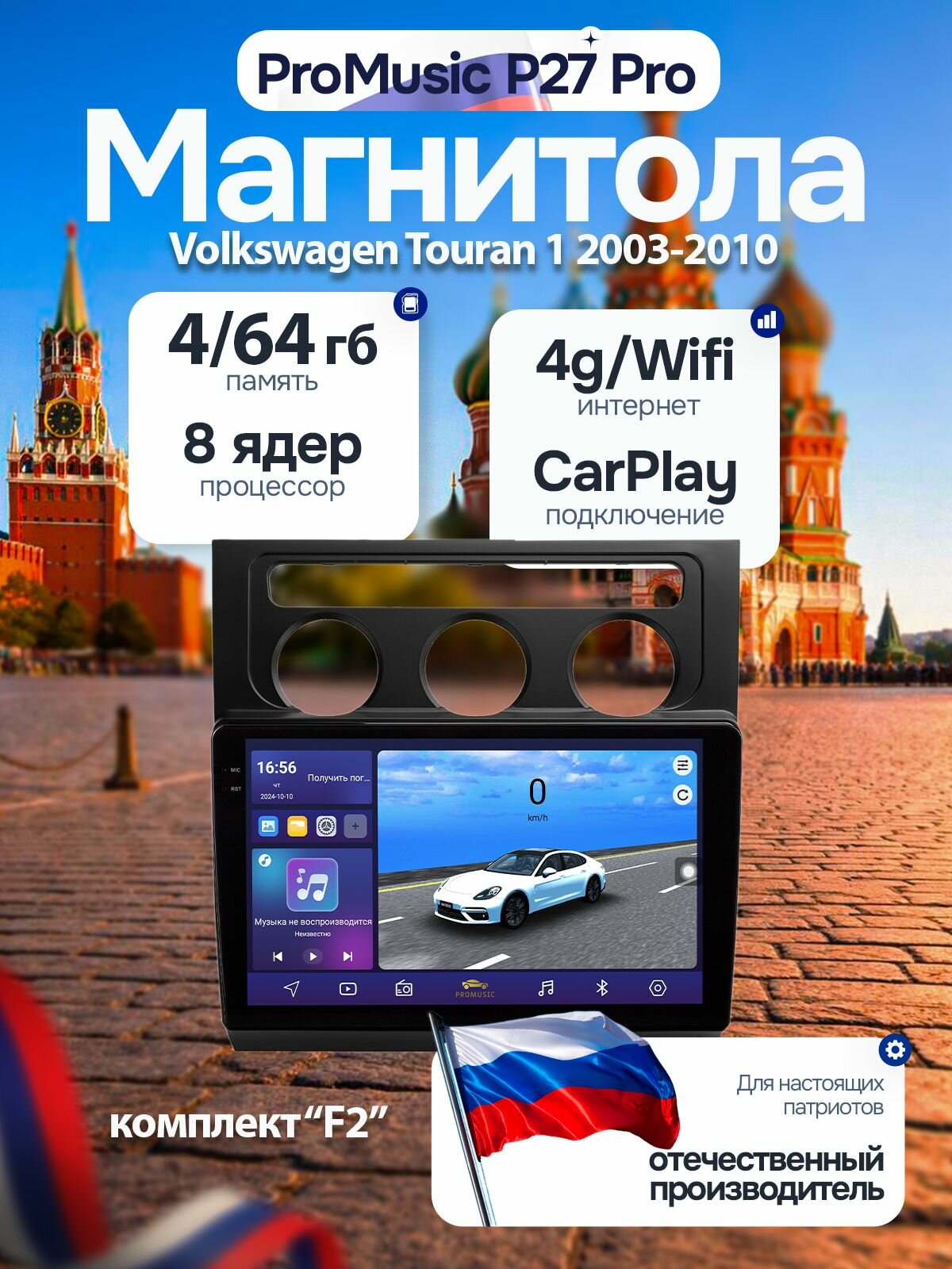 Штатная магнитола ProMusic P27 PRO 4+64GB/Volkswagen Touran 1 F2/Фольксваген Туран 1/климат контроль магнитола Android 13/2din головное устройство мультимедиа