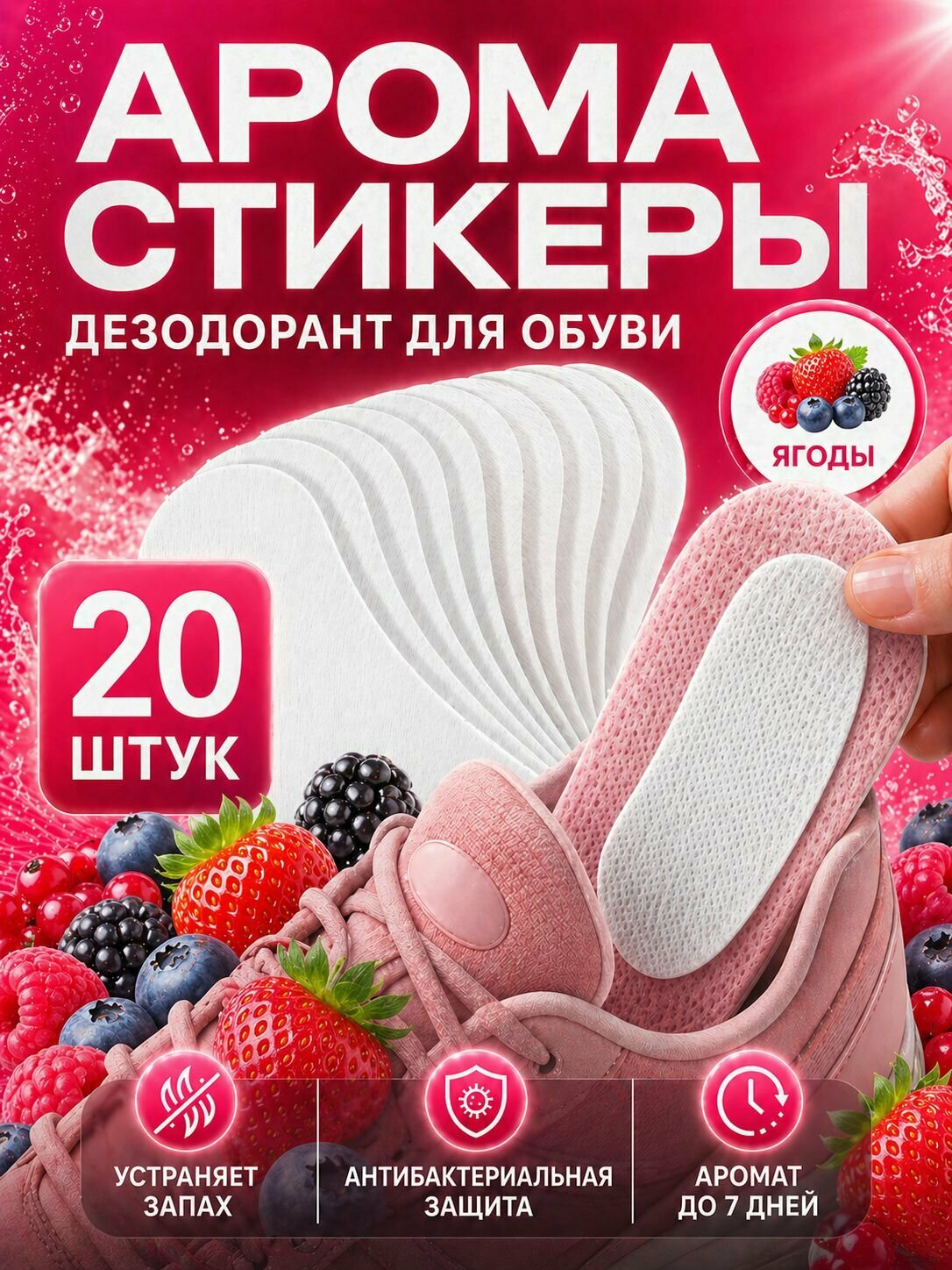 Дезодорант для обуви антибактериальный, 20шт. Аромастикеры для обуви от запаха