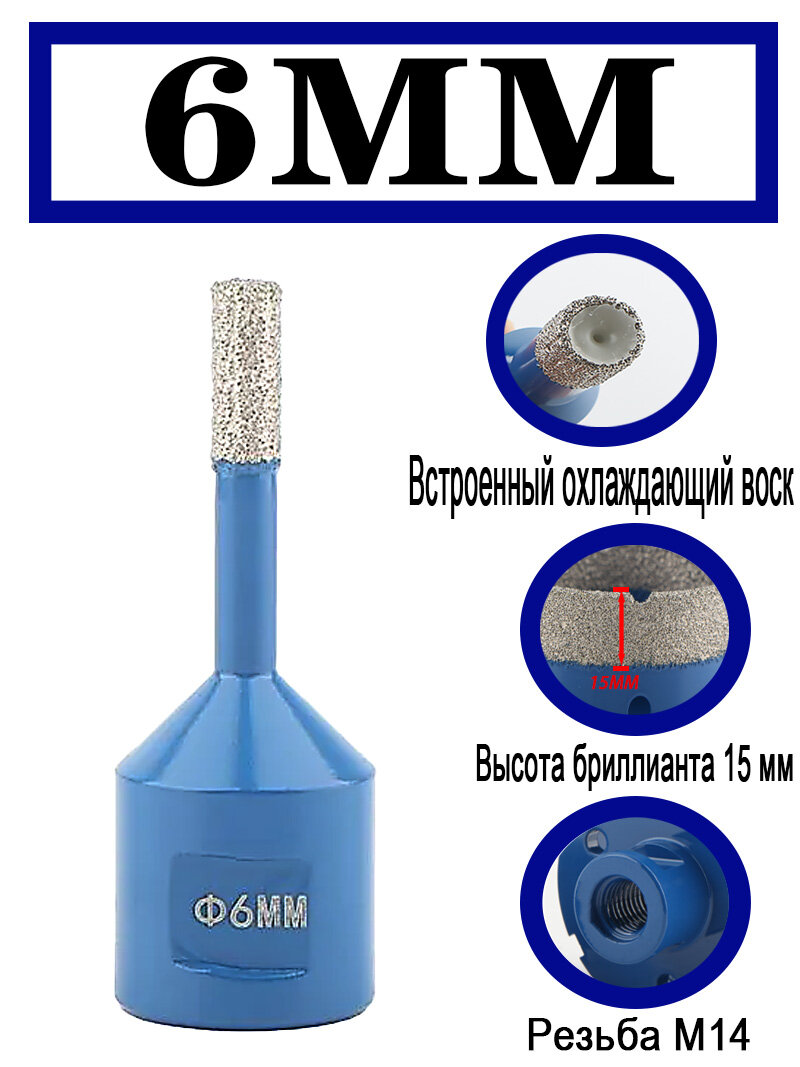 Комплект из 4 шт. Алмазные кольцевые сверла 6 мм с резьбой M14, вакуумная пайка для сухой сверловки, с адаптером M10 5/8-11 в M14, для керамогранита, мрамора и гранита