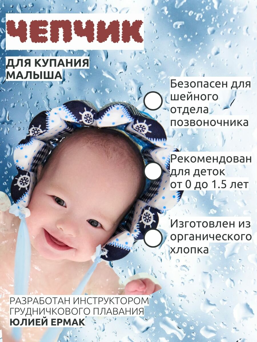 Чепчик для плавания малышей