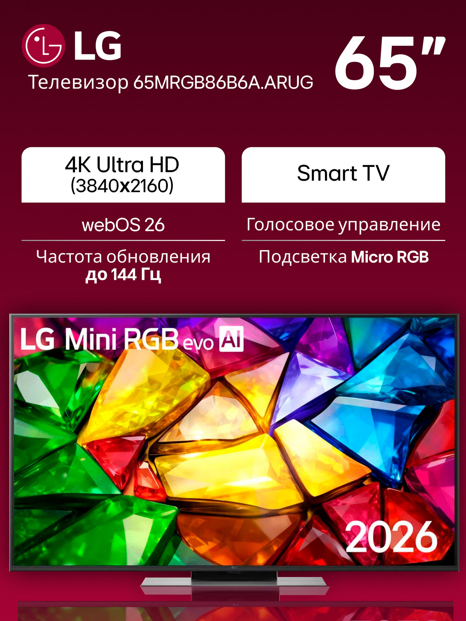 Телевизор LG 65MRGB86B6A. ARUG (2026), 65", 4K Ultra HD, 120 Гц, Wi-Fi, Bluetooth