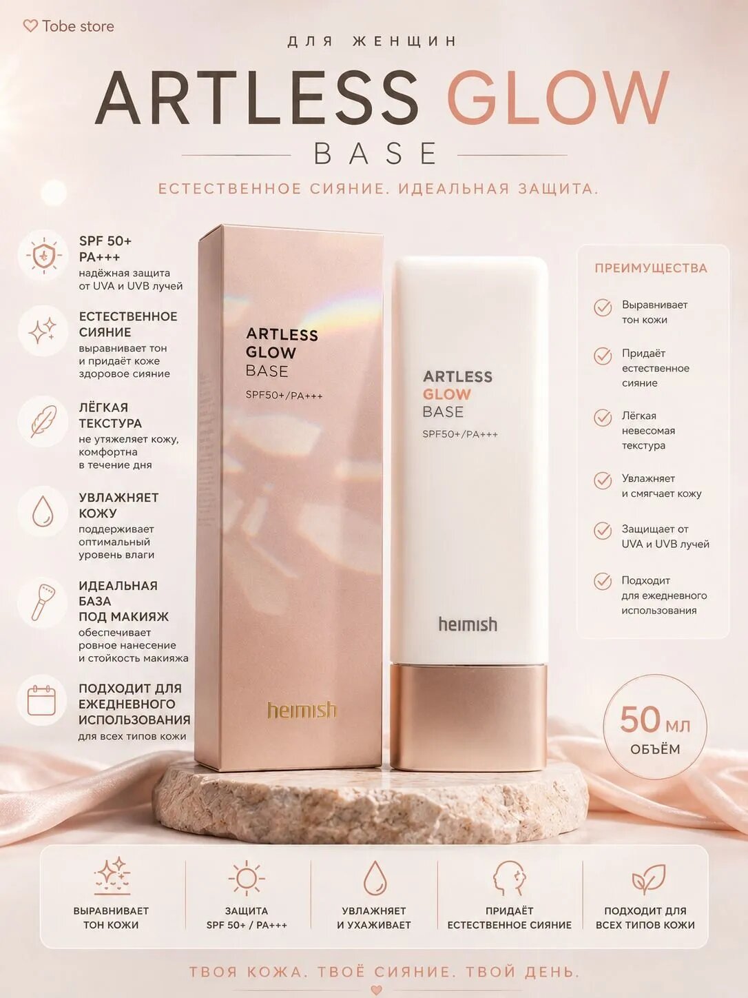 Heimish База под макияж с эффектом сияния Artless Glow Base, SPF50+/PA+++ Корея 40 мл
