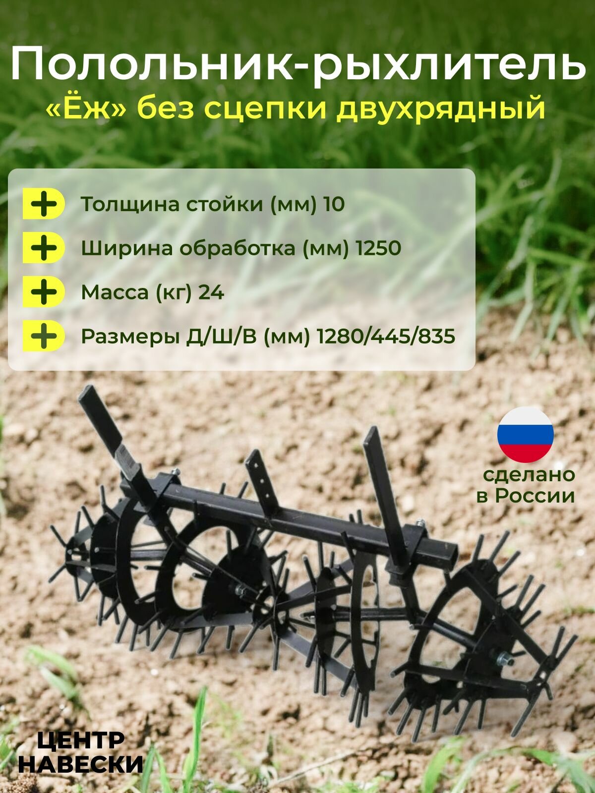 Рыхлитель еж двухрядный для мотоблока