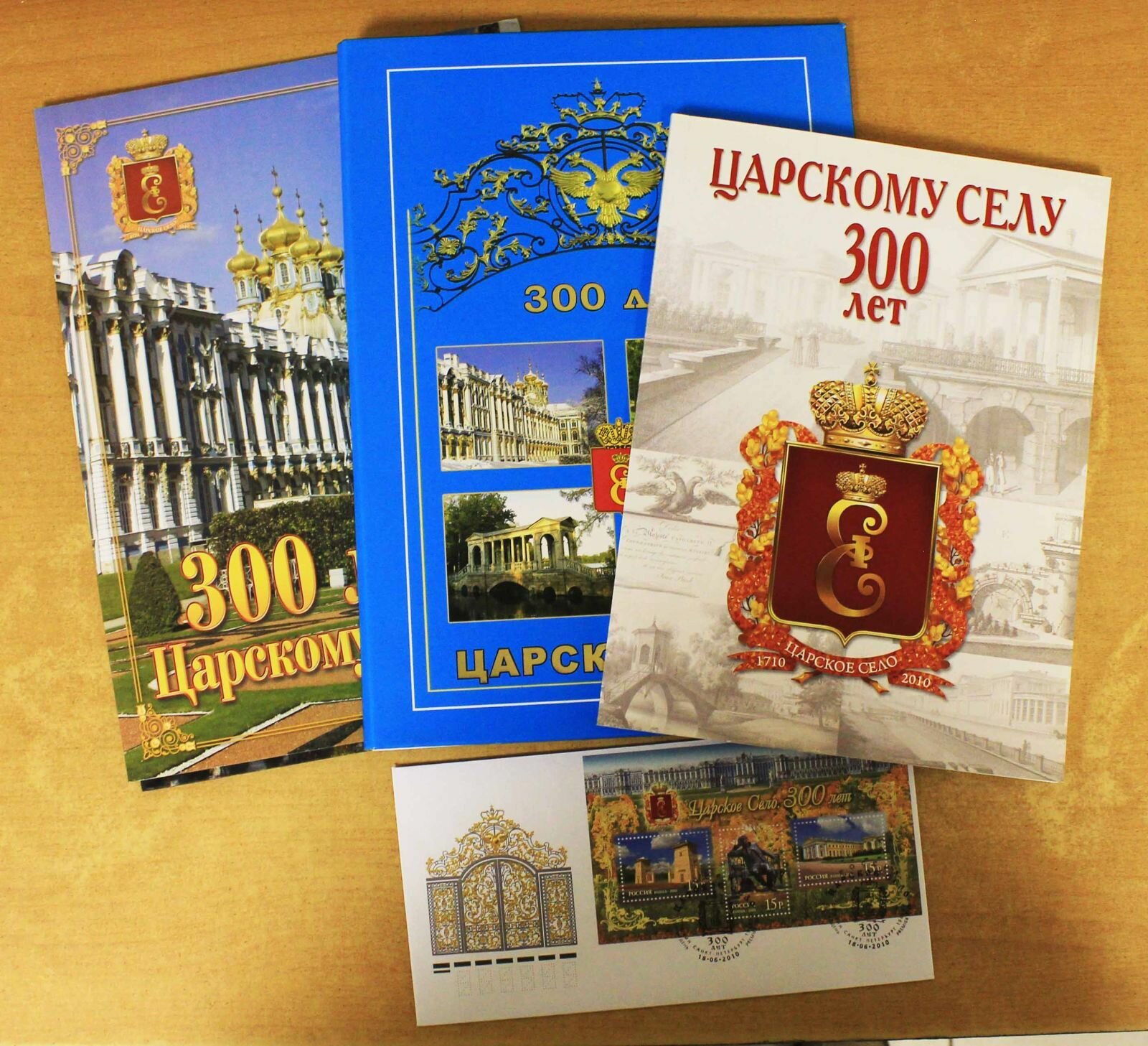 Комплект полиграфической продукции к 300-летию Царского села (см. фото)