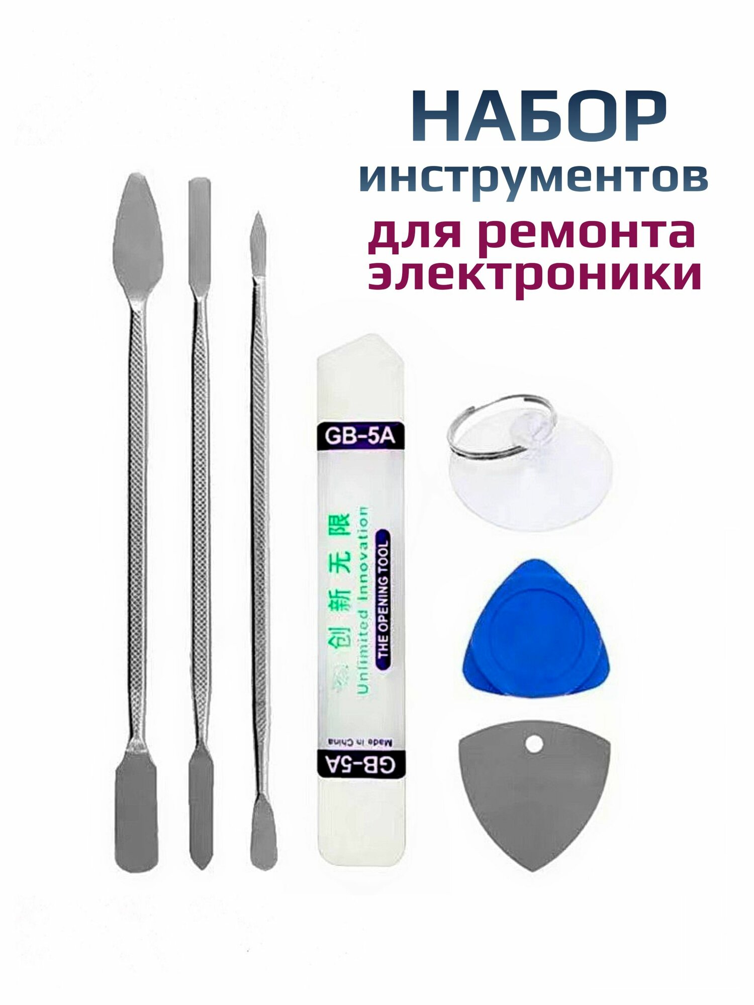 Лопатки для ремонта телефонов, вскрытия корпусов техники