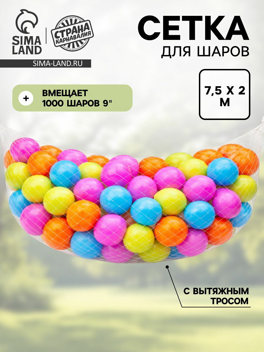 Сетка для сброса/запуска на 1000 шт. шаров 10", цвет: белый, размер упаковки: 36 x 8 x 36 см.