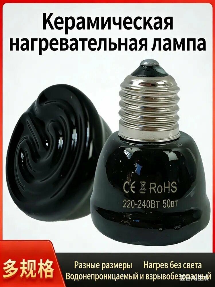 3три Керамическая инфракрасная лампа для рептилий, E27, 25 Вт, черный, 220-240 В, водонепроницаемая, долговечная, для обогрева террариумов и животных
