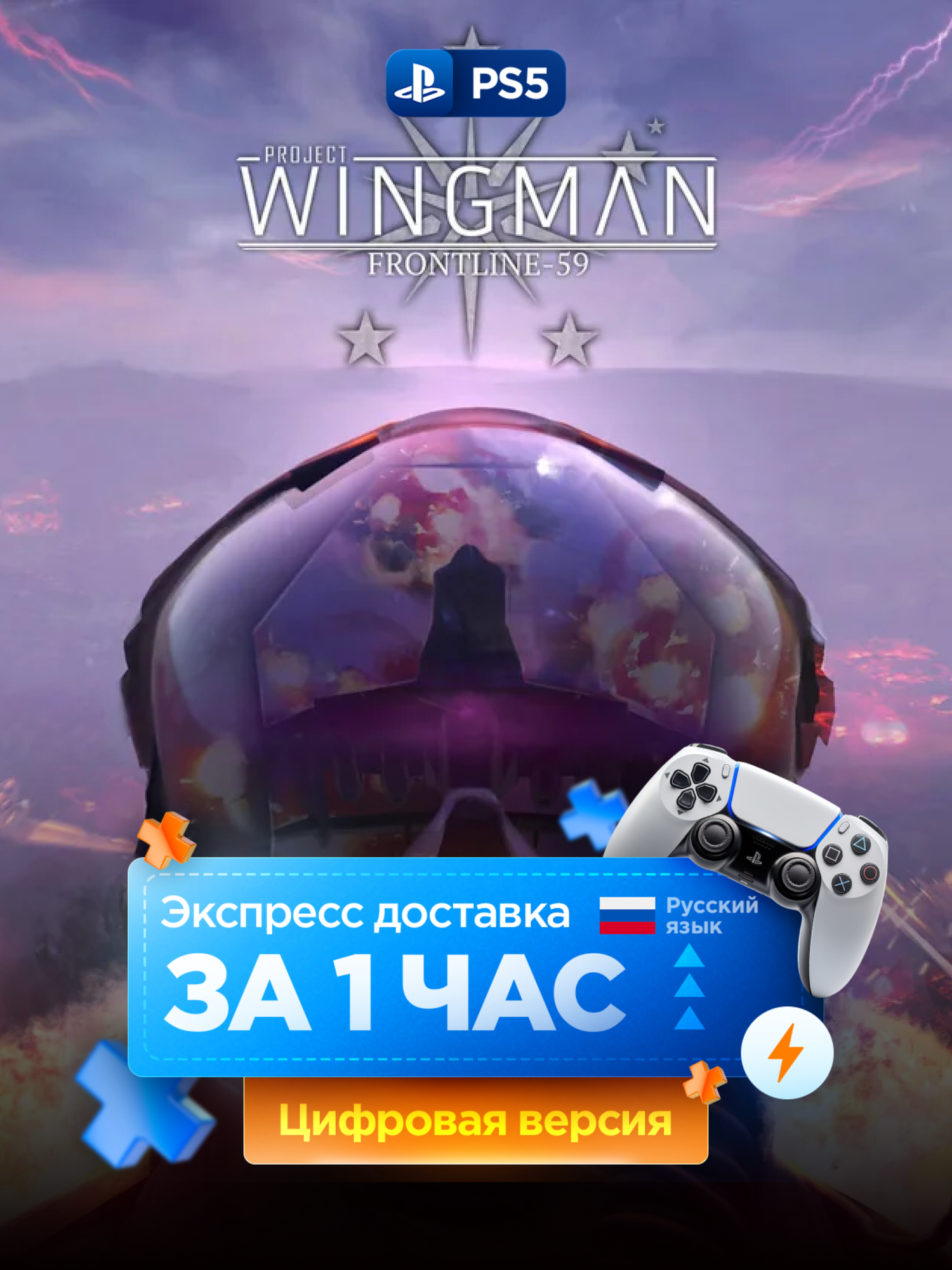 Игра Project Wingman: Frontline 59 для PS5, русские субтитры и интерфейс | PS5
