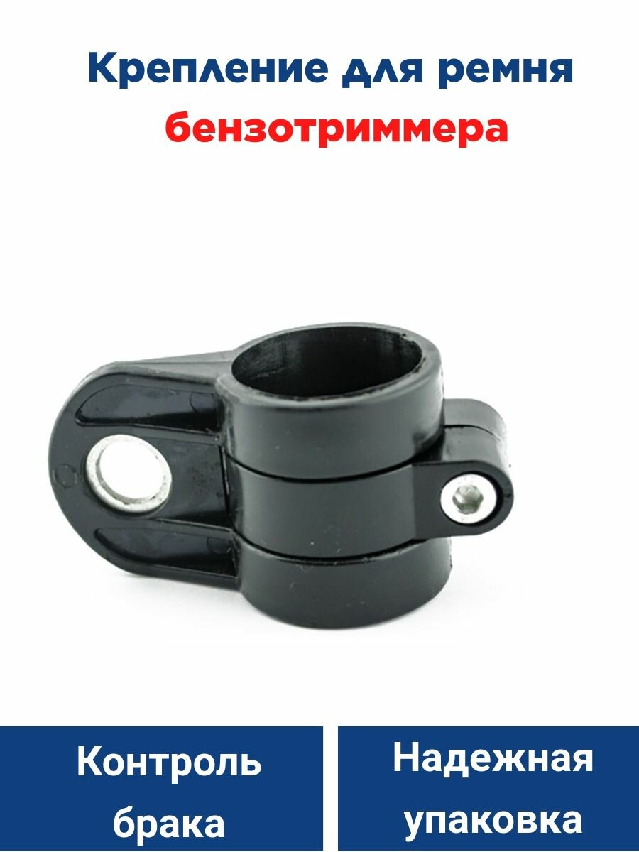 Крепление для ремня триммера