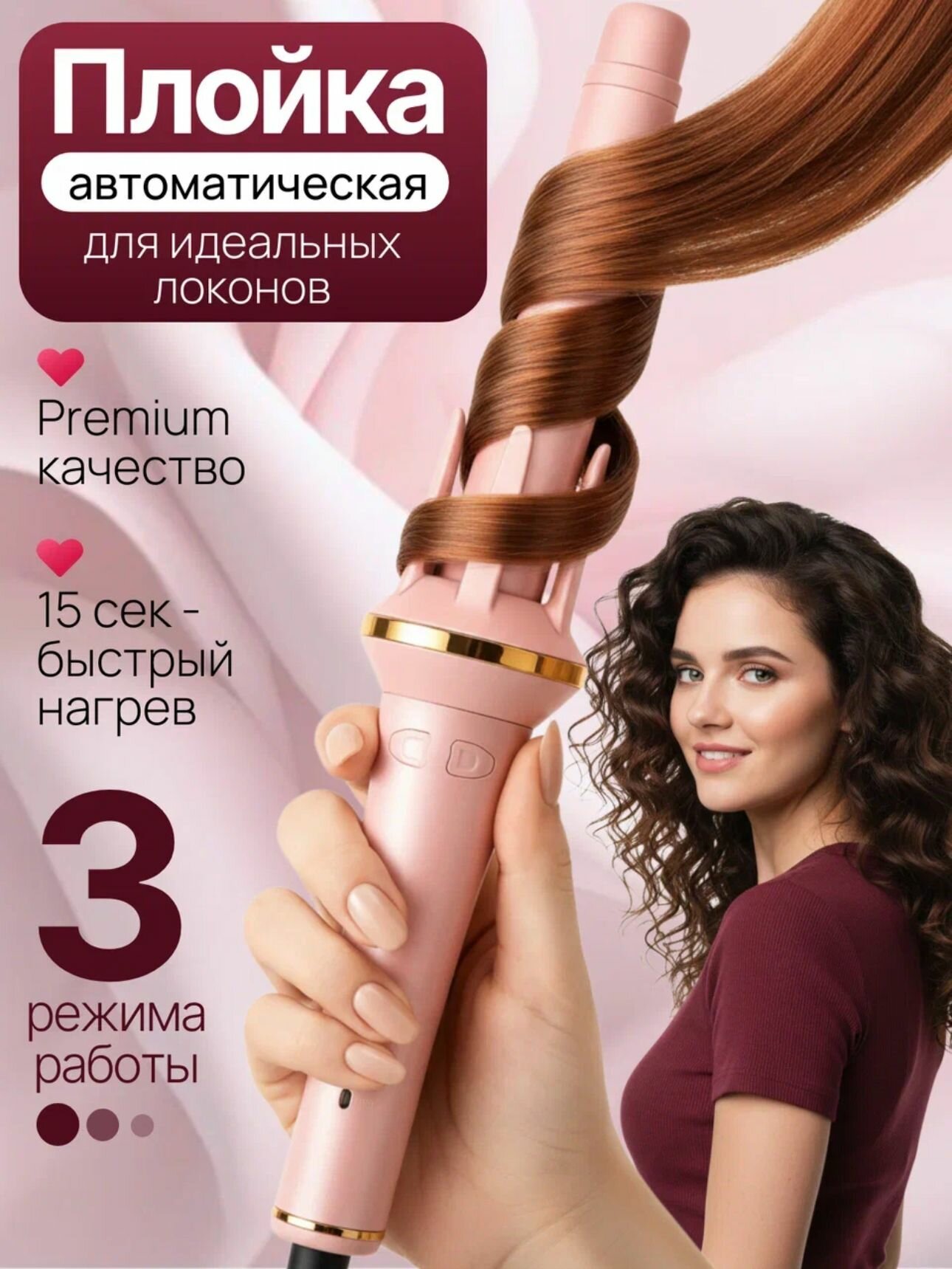 Плойка для завивки волос автоматическая с вращением , Керамический стайлер для локонов