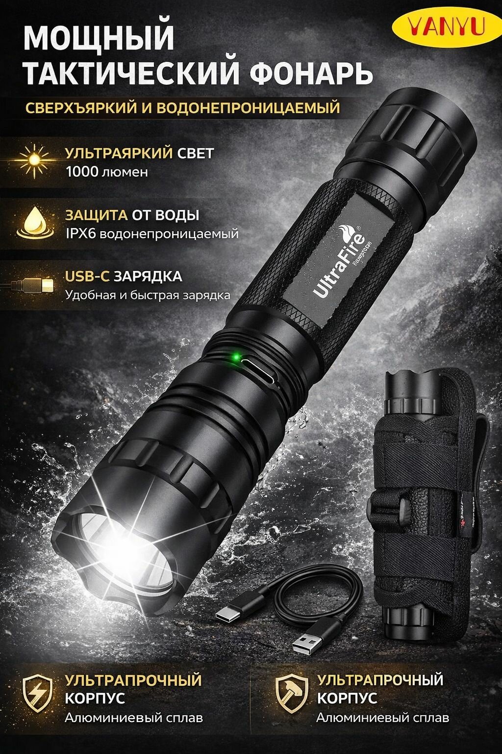 Тактический фонарь
