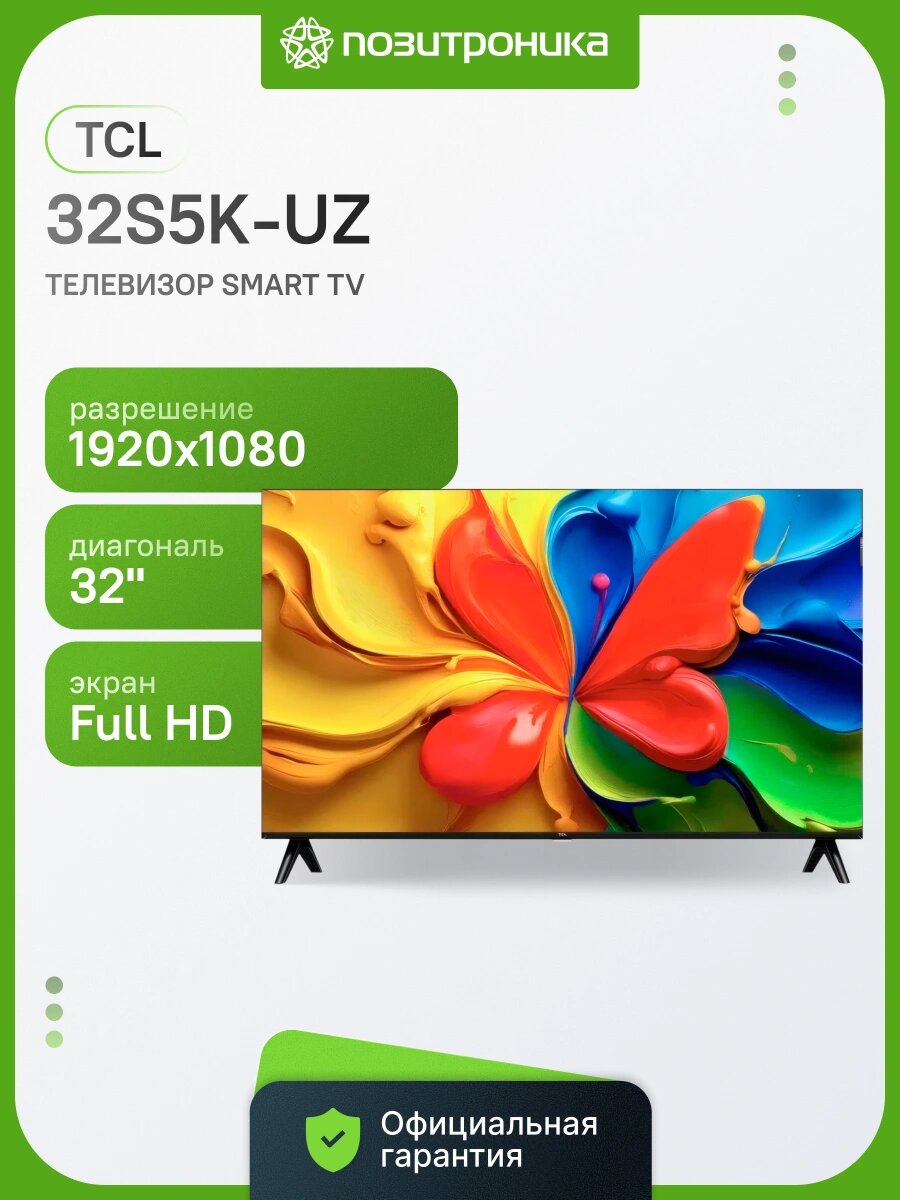 Телевизор TCL 32S5K-UZ 32" QLED, FULL HD, черный, смарт ТВ, Google TV