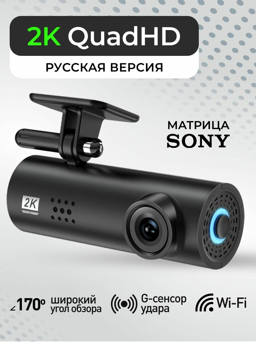 Видеорегистратор автомобильные 2K, видеорегистратор с WiFi
