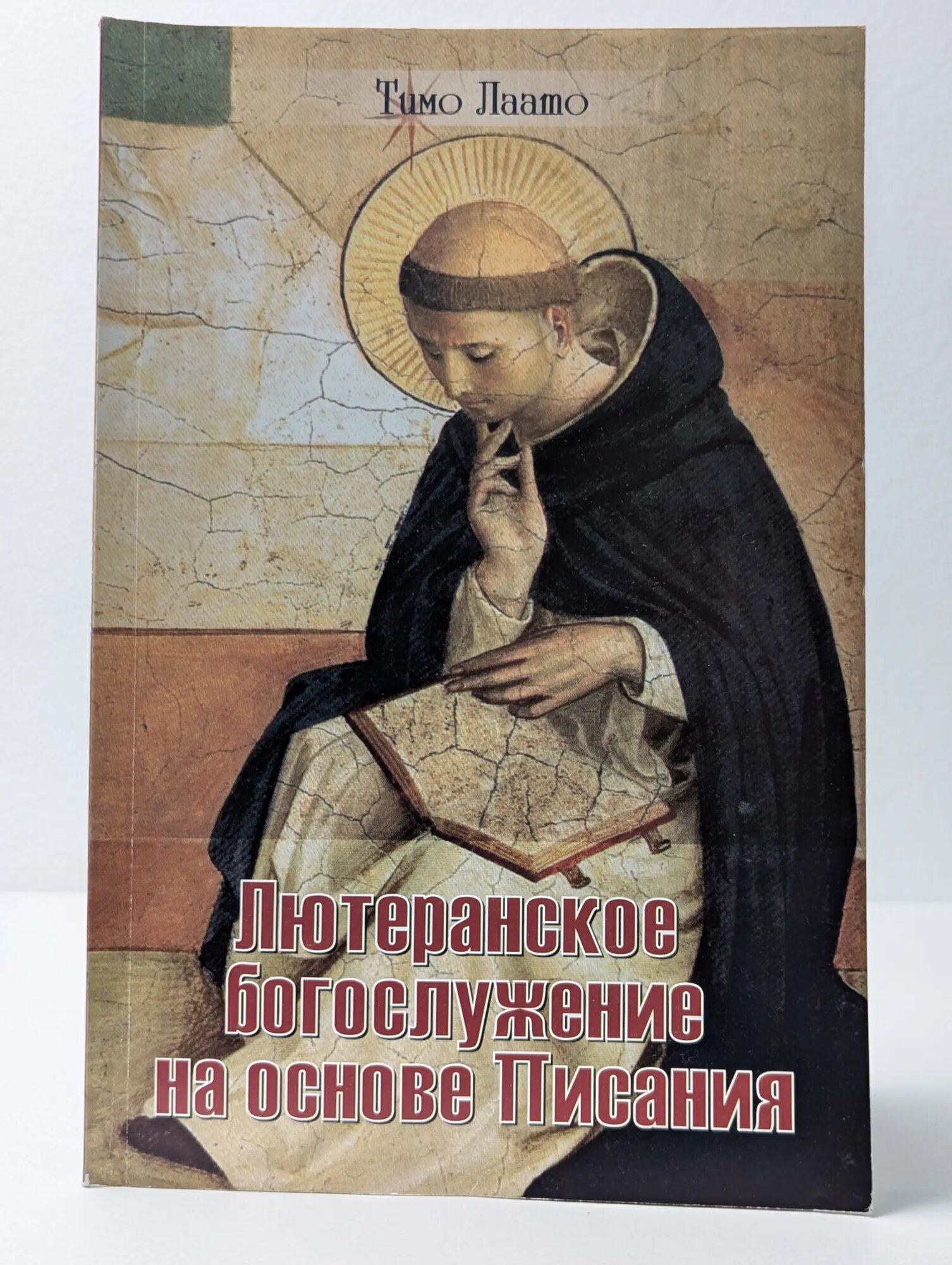 Лютеранское богослужение на основе Писания Лаато Тимо 2014
