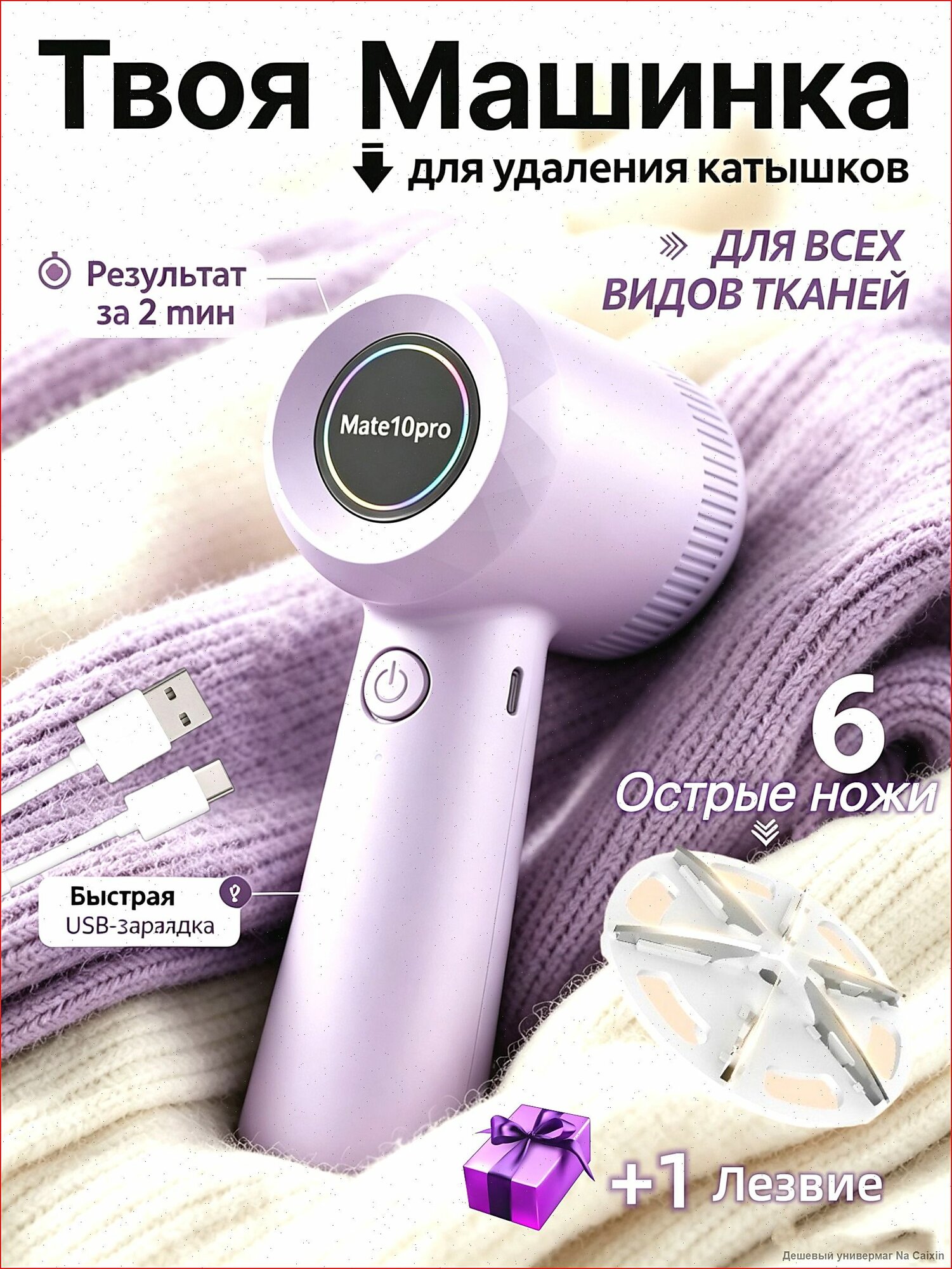 Машинка для удаления катышков "Lavender", холодный фиолетовый цвет, 80 г