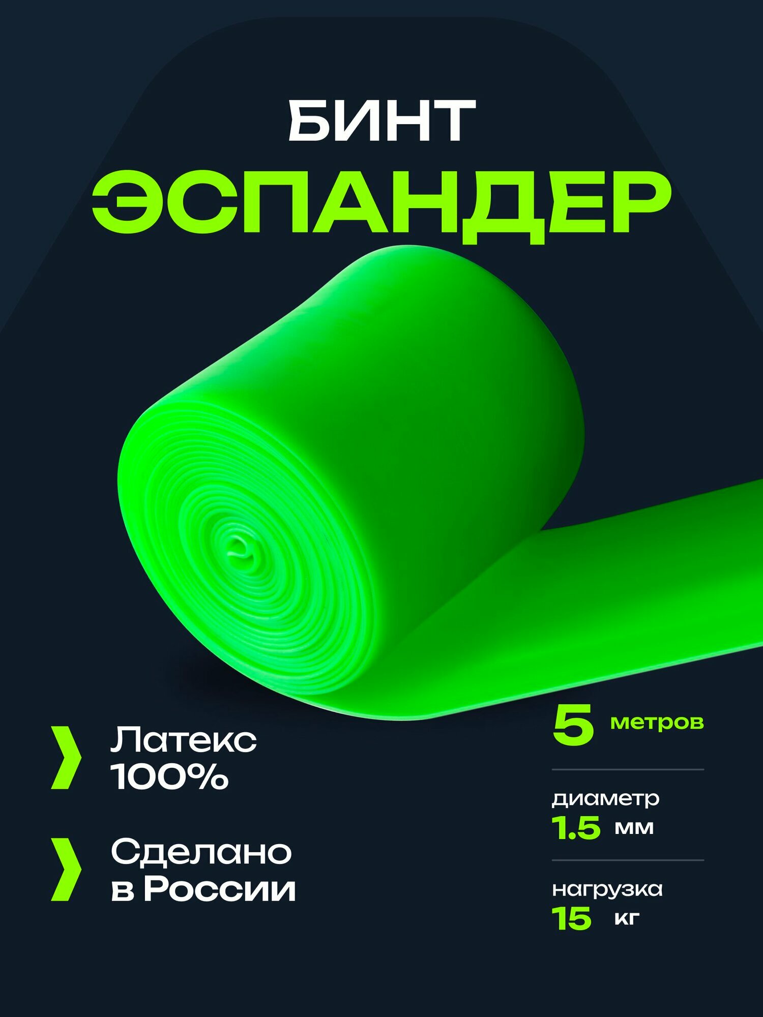 Эспандер , 1 шт, 15 кг