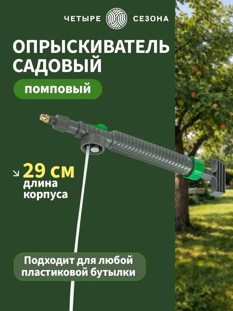 Пульверизатор 1 шт
