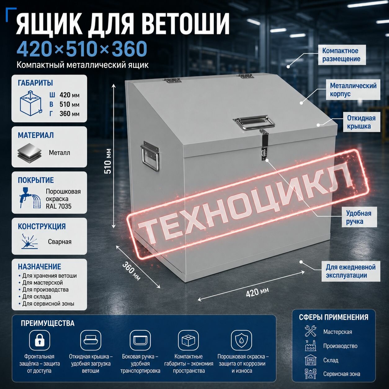 Контейнер металлический техноцикл для батареек и аккумуляторов КВ-420-510-360 77 л 420х510х360 мм, оранжевый