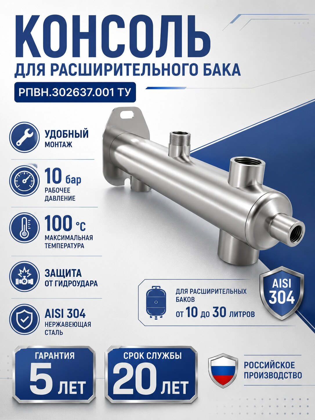 Консоль для расширительного бака (нержавеющая сталь AISI 304)