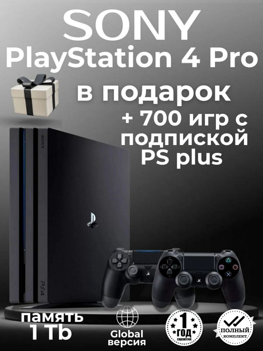 Игровая консоль Playstation 4 Pro 1TB + 2й джойстик