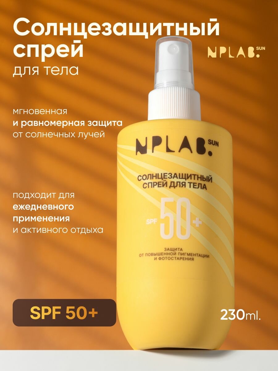 Солнцезащитный спрей для тела SPF 50+