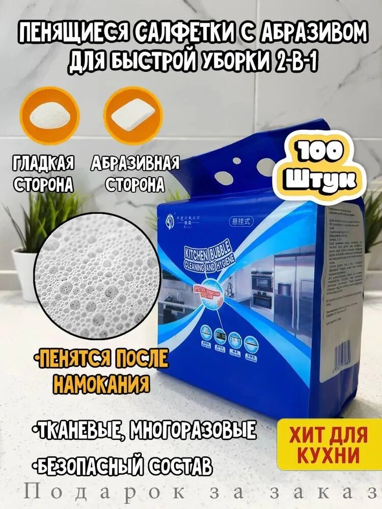 Салфетки для уборки, Белый, 20x20 см, 100 шт.