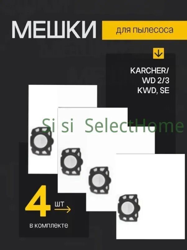 Мешки для пылесоса Karcher WD 2, WD 3, KWD 1, KWD 3, SE 4001-4002 (KFI 357)