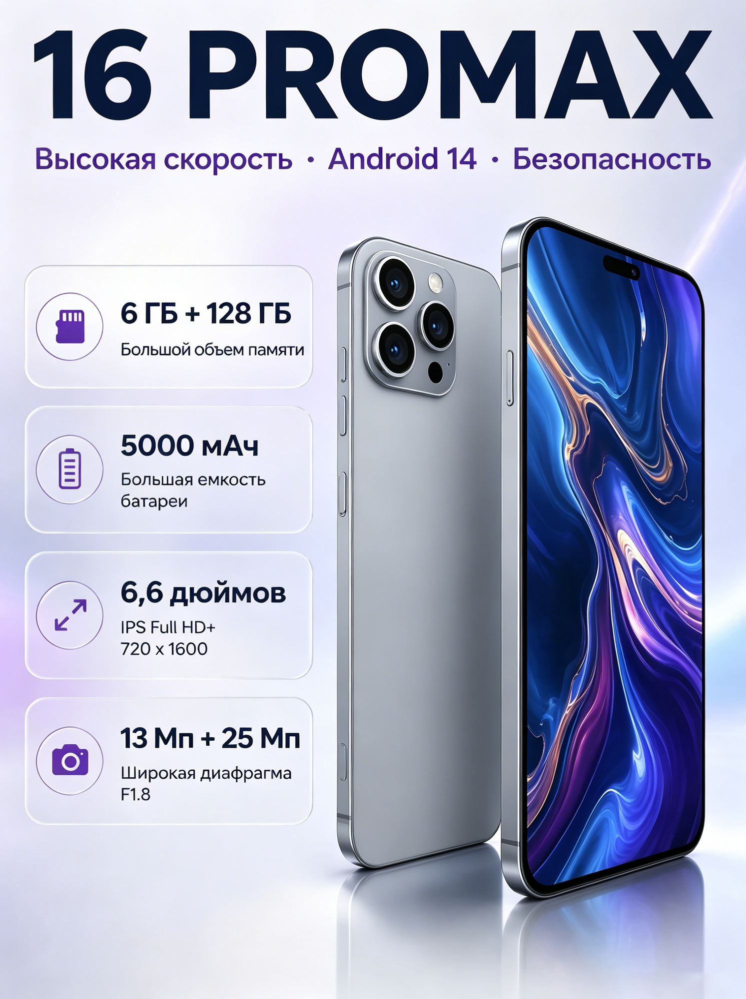 Смартфон ,16PRO MAX,6.6", Android 14, 6ГБ/128ГБ, ударопрочный, IP67,2 nano SIM
