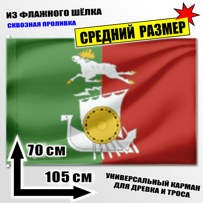 Флаг средний Тавдинского района 105x70 см