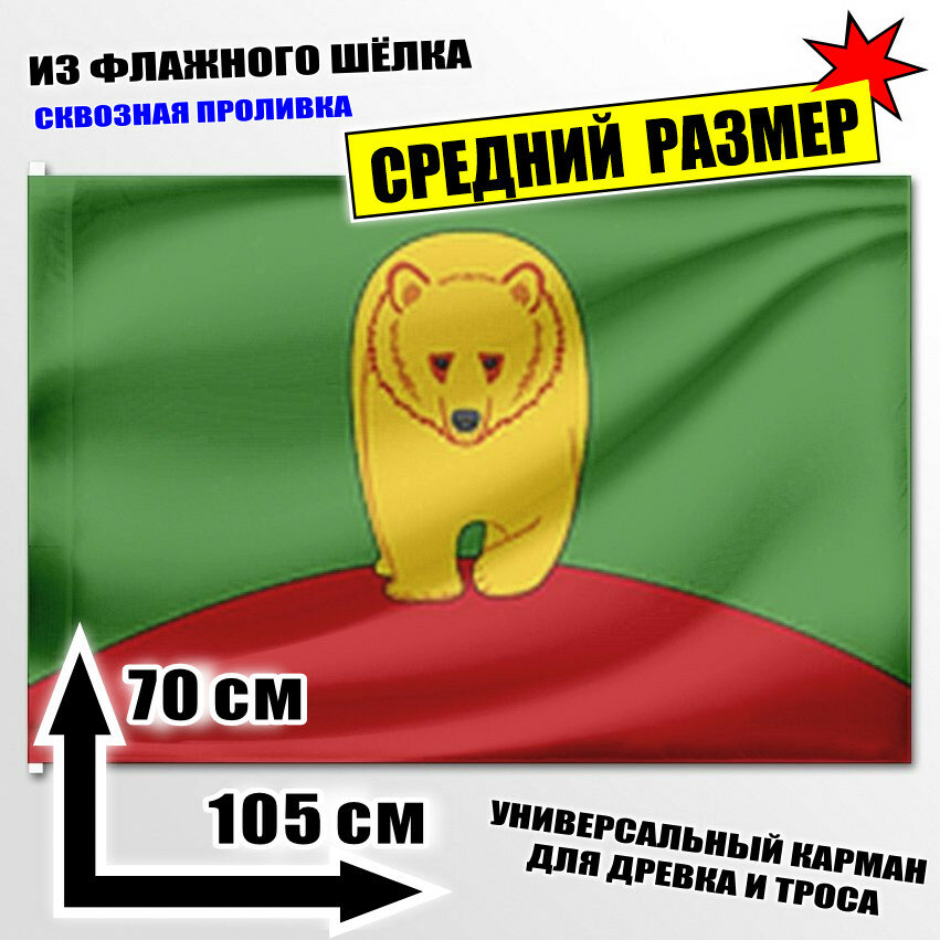 Флаг средний Афанасьевского района 105x70 см