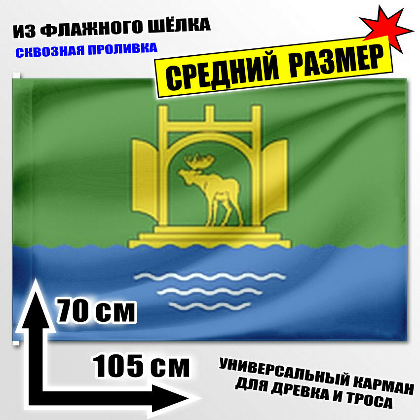 Флаг средний Плесецкого района 105x70 см