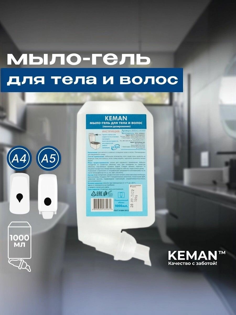 Мыло-гель для тела и волос пенное KEMAN, 1литр Aquarius А4 и А5 6 шт 100042-А1000