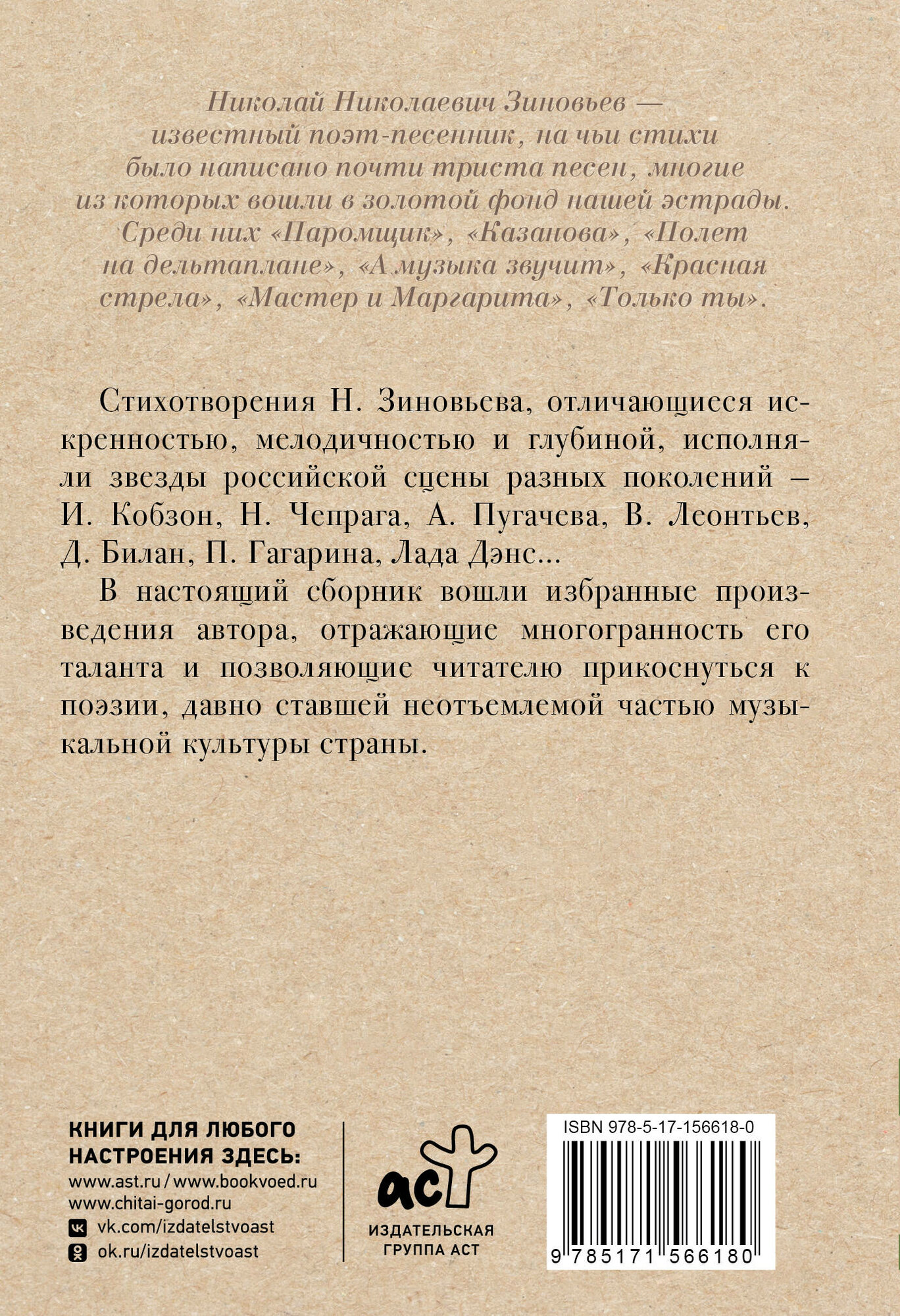 Мой дельтаплан Зиновьев Н. Н. книга от издательства АСТ Любимые поэты — фото 1