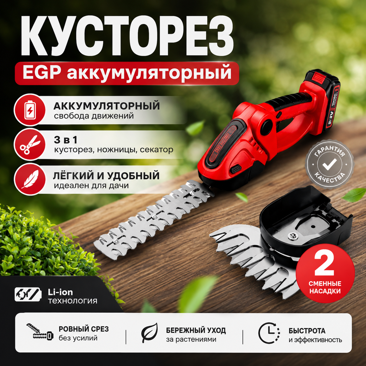 Кусторез аккумуляторный, электрические ножницы для стрижки кустов, двусторонний, 2 насадки, 2 акб, срез15 мм