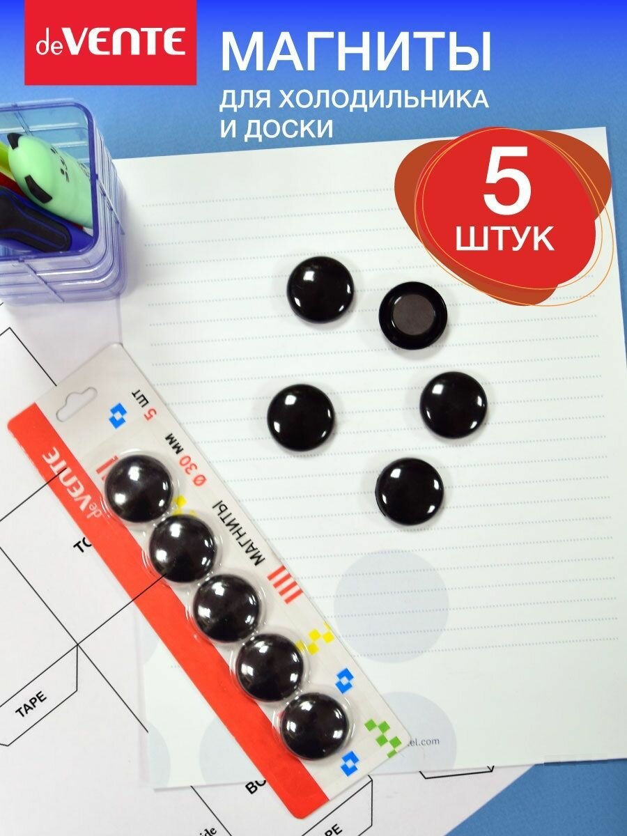 Магниты канцелярские для доски офисной, холодильника