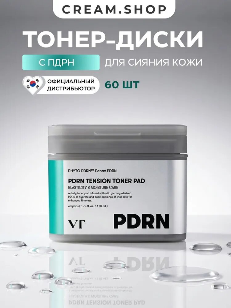 VT Cosmetics Тонер пэды / диски, увлажняющие, сияние, с пдрн / PDRN, 60 шт