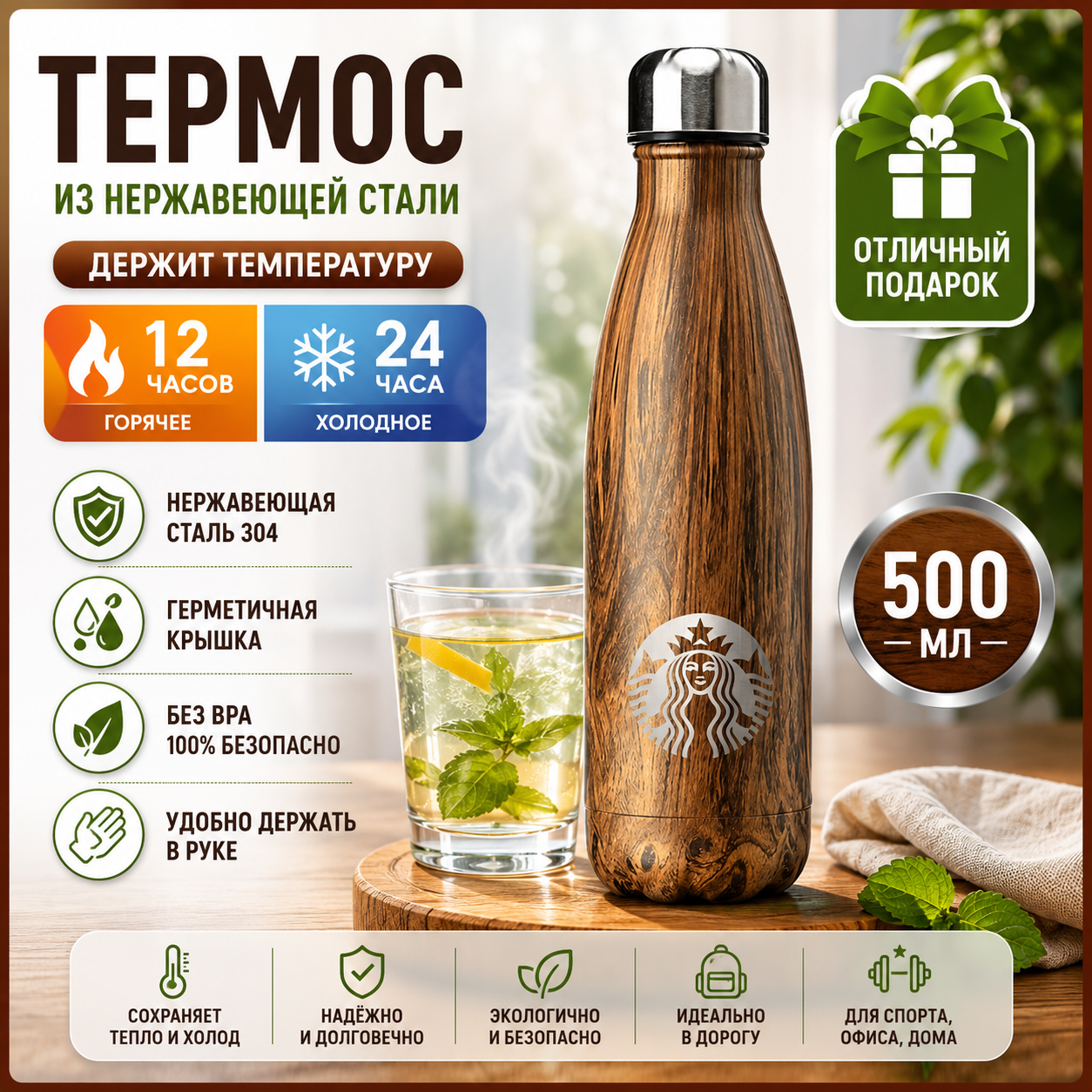Термокружка Starbucks, Старбакс, 0.55 л