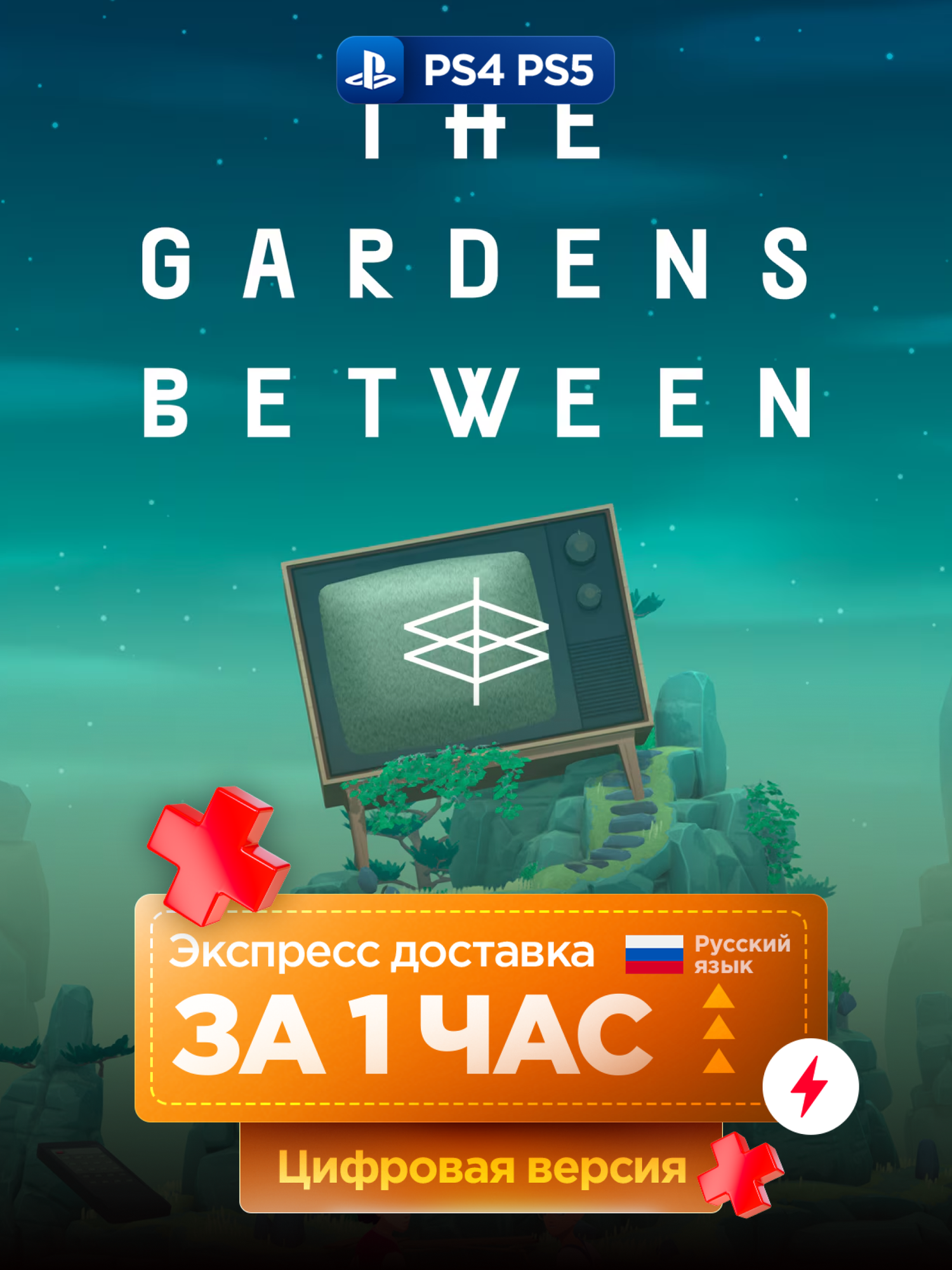Игра The Gardens between для PS4 и PS5 | Полностью на русском языке | PS4/PS5
