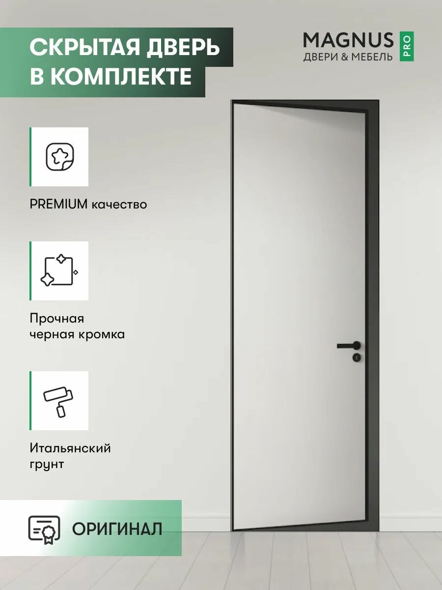 Дверь скрытого монтажа межкомнатная реверсная Invisible черная алюминиевая кромка
