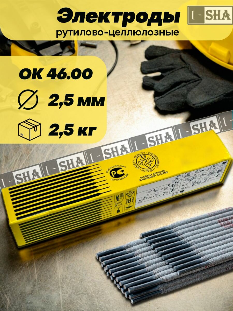 Электроды для сварки ESAB OK 46.00, диаметр 2.5 мм, вес 2.5 кг 2.5 мм 2.5 кг