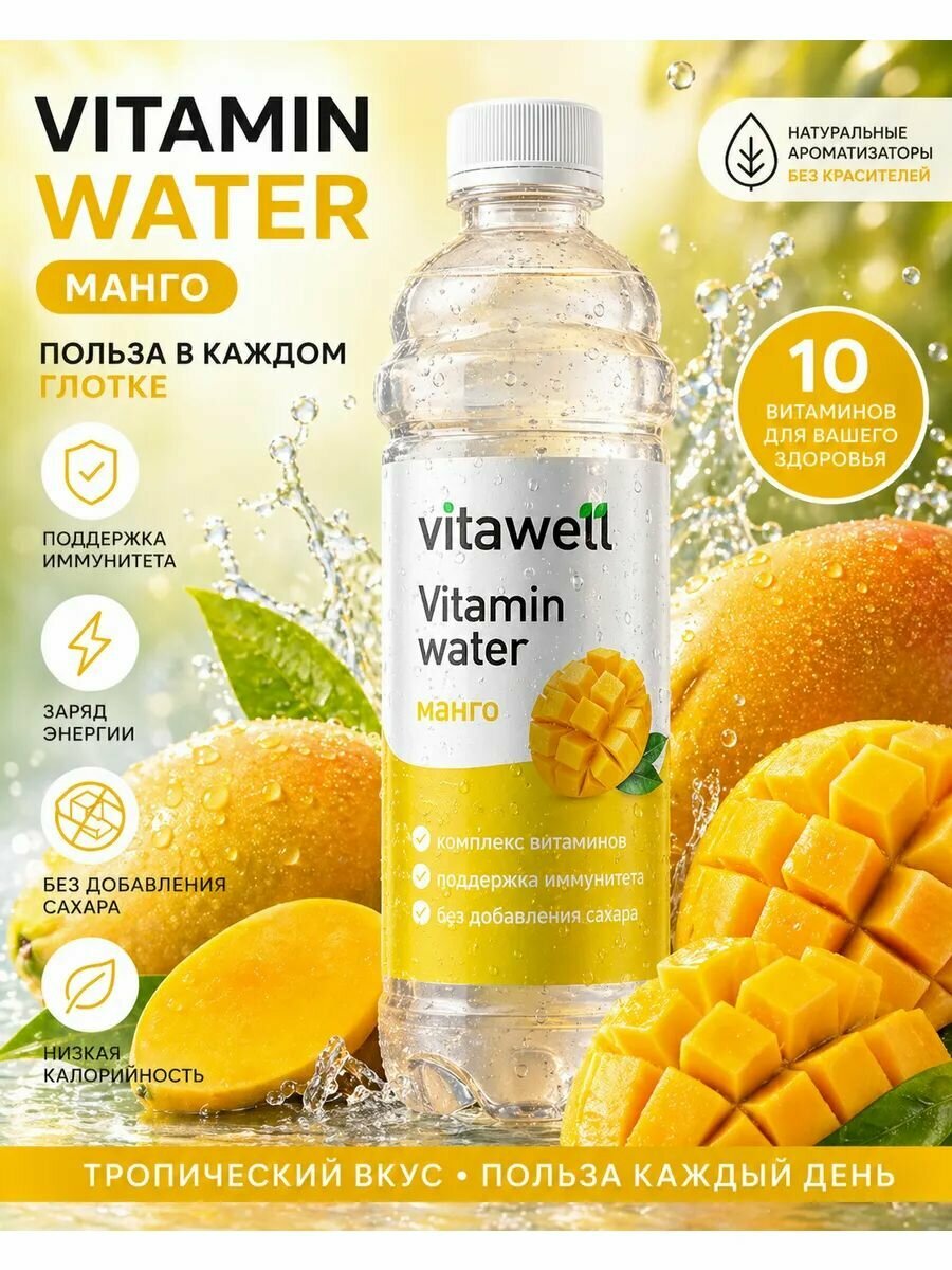 VITAWELL витаминная вода, вкус манго, 500 мл