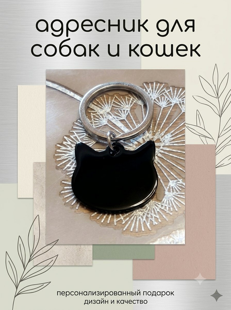 Адресник для собак и кошек с гравировкой / Жетон на ошейник из нержавеющей стали