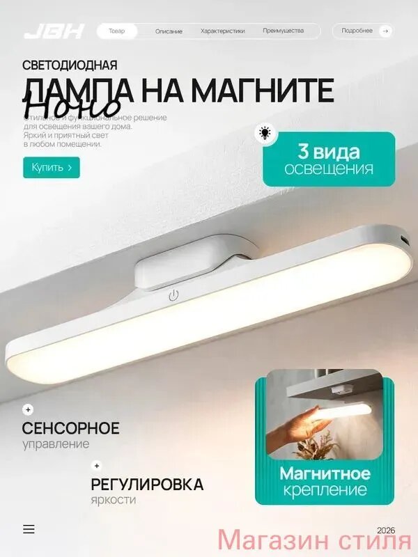 Светильник настенный светодиодный на кухню под шкаф беспроводной на магните