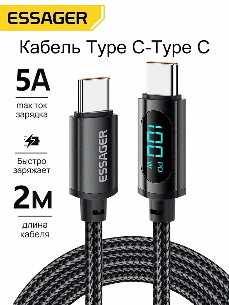 Essager Кабель для мобильных устройств USB Type-C/USB Type-C, 2 м, черный