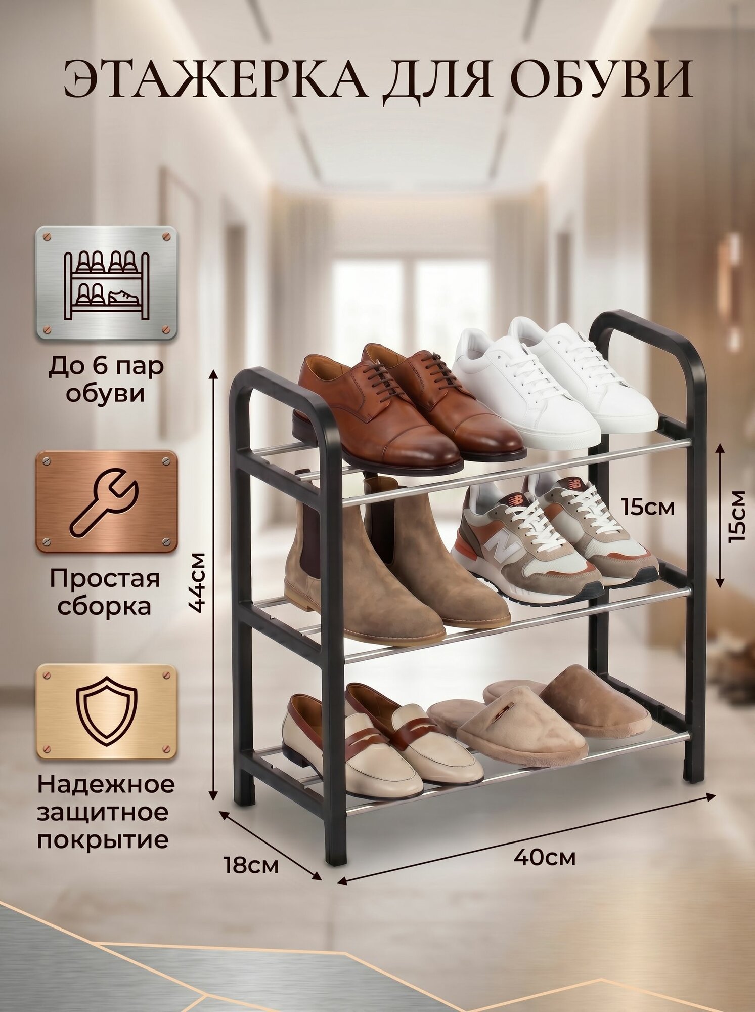 Обувница трехъярусная